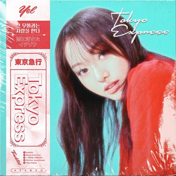 SOUND ALBUM_NEW 주목할 새음반, 앨범 - 채옐(Yel) EP [Tokyo Express] (2023/YEL)