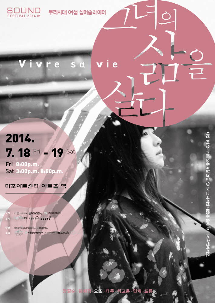 여성 싱어송라이터 인터뷰 대중음악 - 요조(Yozoh) 인터뷰 (2014년) - “나는 내가 노래를 할 때 스스로가 제일 마음에 ...