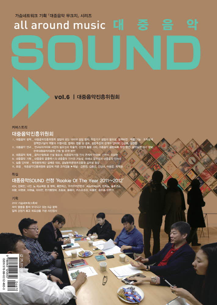 SOUND 음악정책기획, 음악산업 - [5] 대중음악 진흥을 위한 100대 과제 제안 - 정책 집행 프로세스 제안