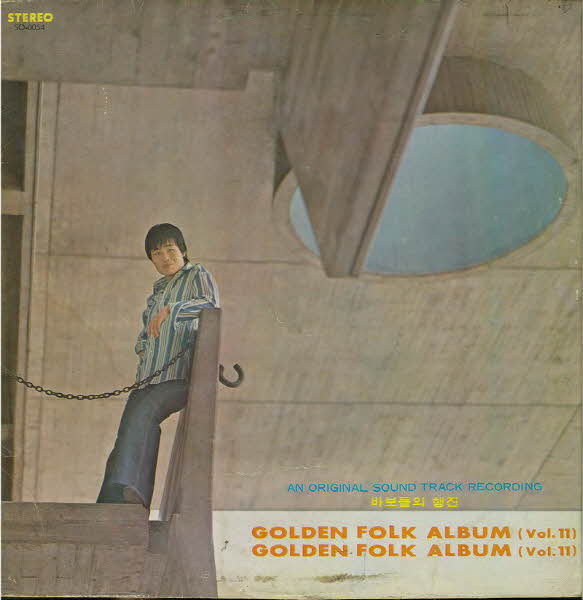 SOUND EUREKA 연도별 명곡 리뷰, 감상 - 송창식- 고래사냥 (1975년) ★ SOUND EUREKA